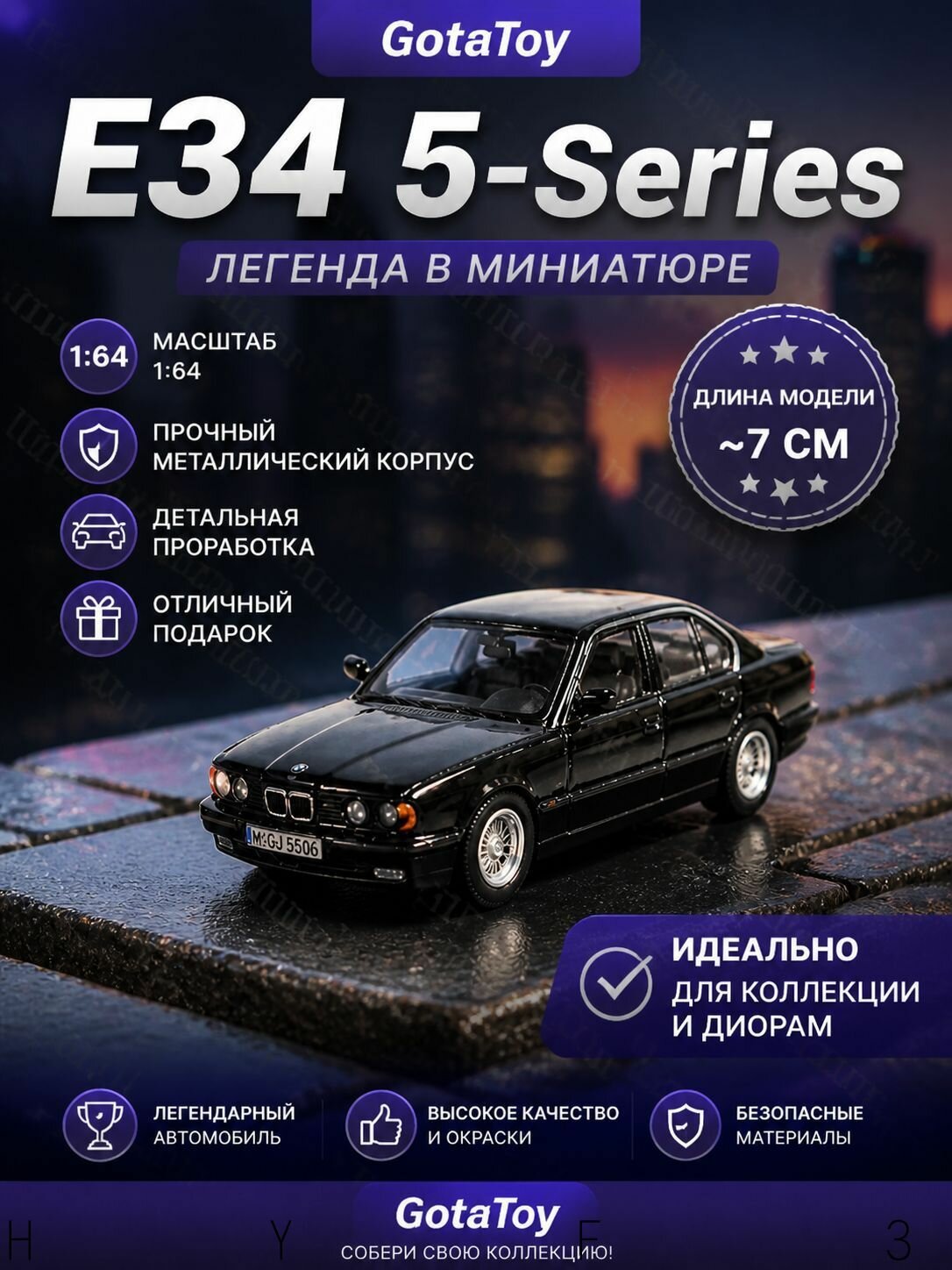 Модель автомобиля BMW 5 Series (E34) 1:64, металлическая коллекционная машинка, игрушка, подарок мальчику