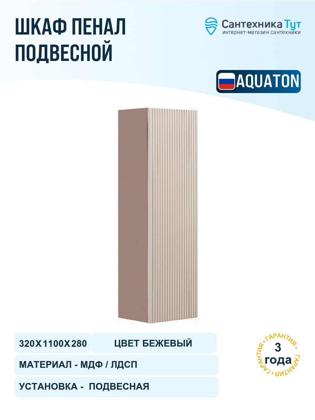 Шкаф пенал Aquaton Ар-Деко 32 1A280503DD6E0 подвесной Кашемир