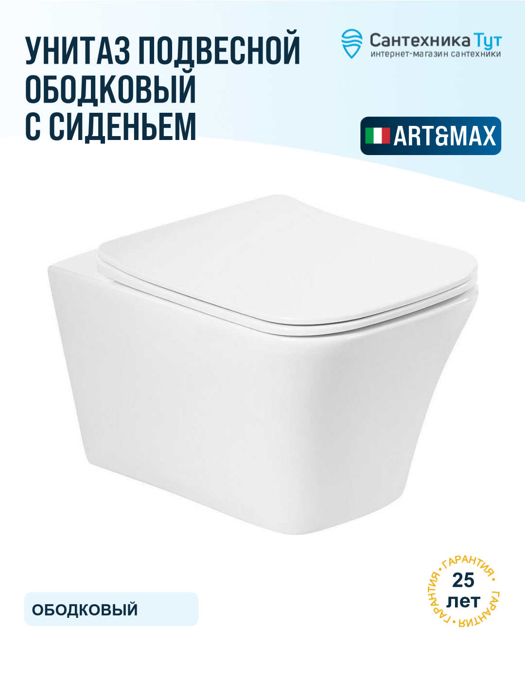 Унитаз подвесной Art Max Platino AM9321CHR SC с сиденьем Микролифт