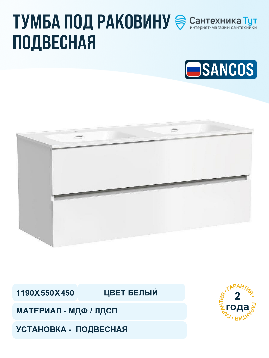 Тумба под раковину Sancos Urban 120 UR120-2W подвесная Белый глянец