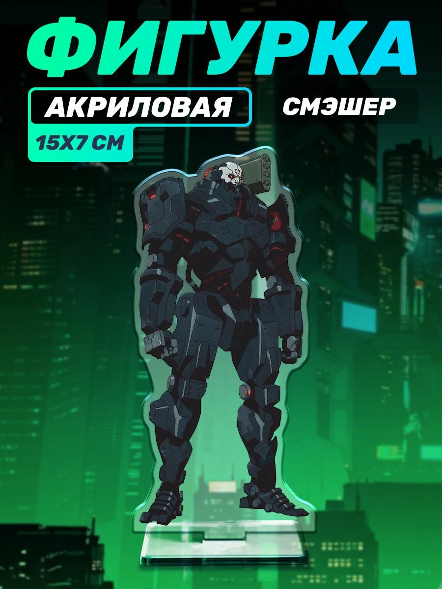 Акриловая фигурка Киберпанк Бегущие по краю Адам Смэшер