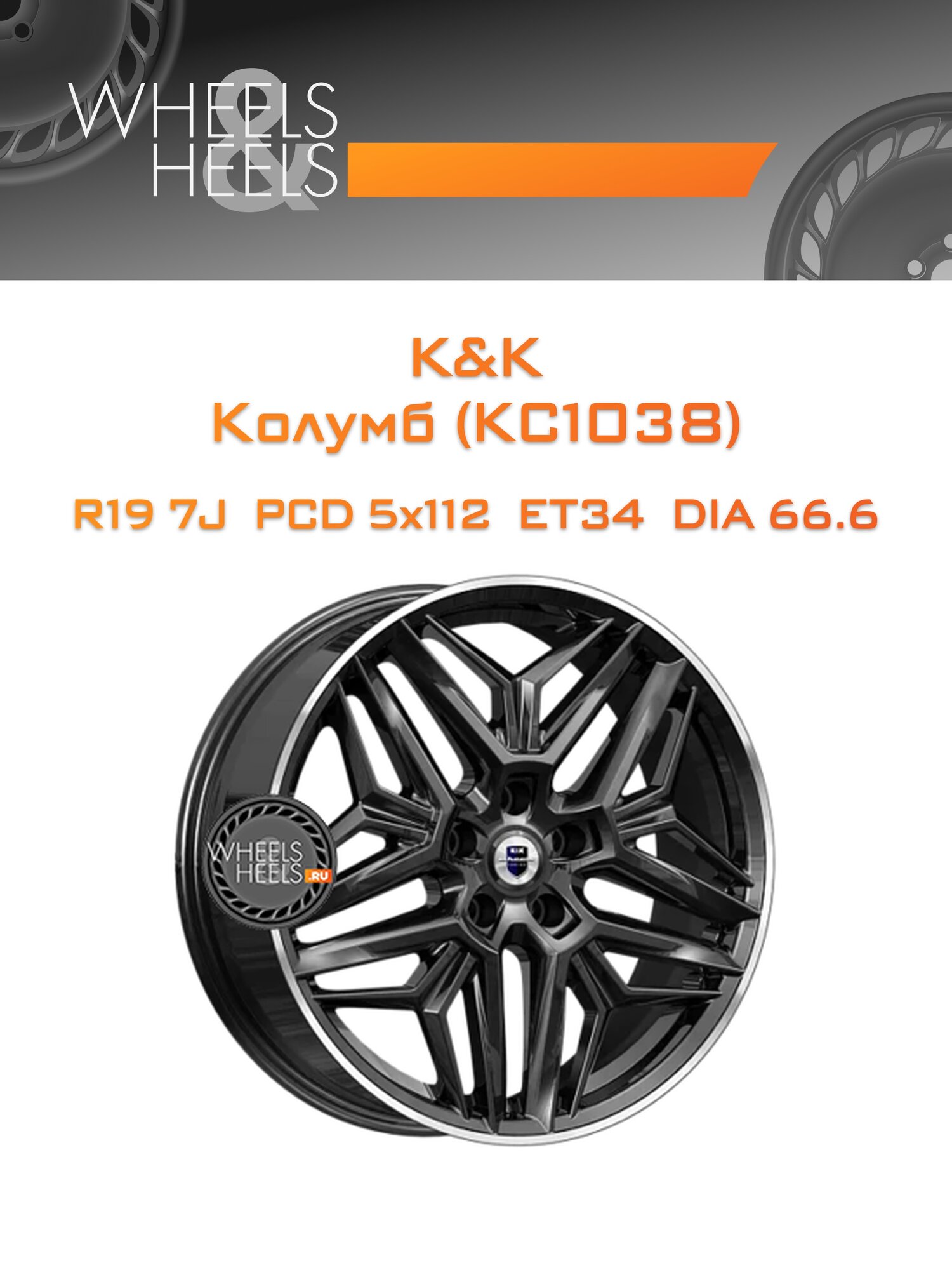 Диск автомобильный литой K&K Колумб (КС1038) 19x7 5x112 et34 dia66.6 Алмаз черный