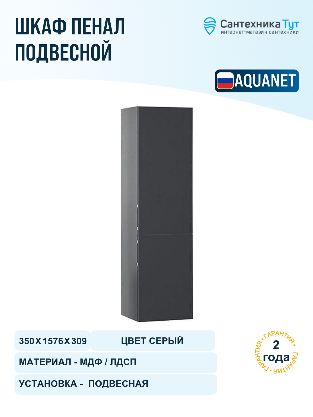 Шкаф пенал Aquanet Алвита 35 240197 подвесной Серый антрацит