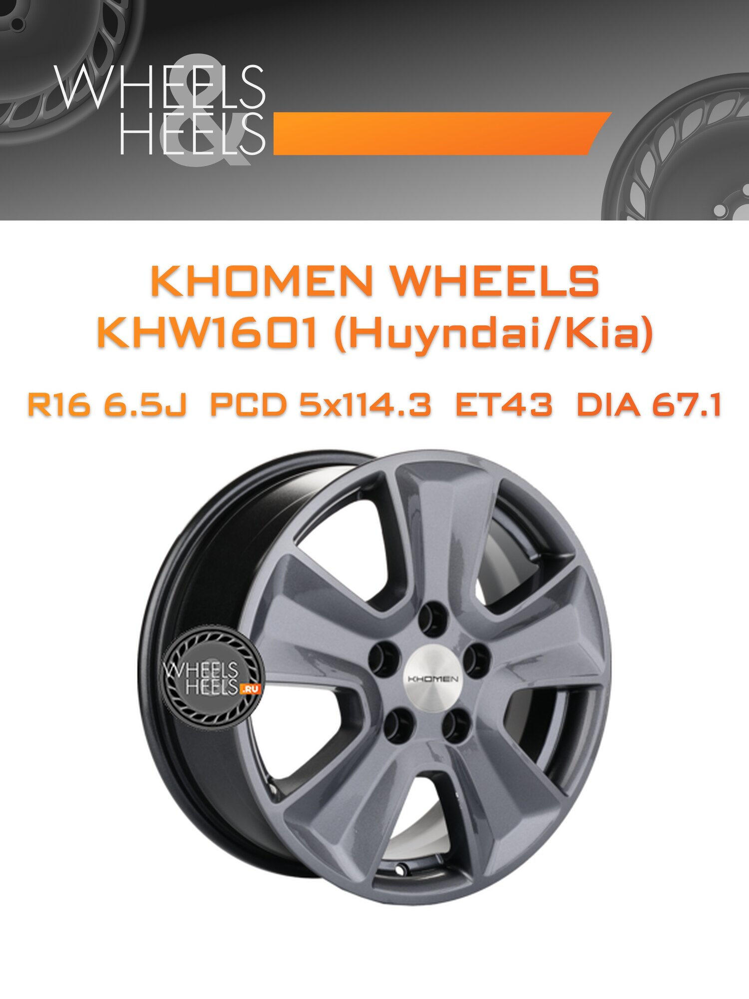 Диск автомобильный литой Khomen Wheels KHW1601 (Huyndai/Kia) 16x6.5 5x114.3 et43 dia67.1 Gray