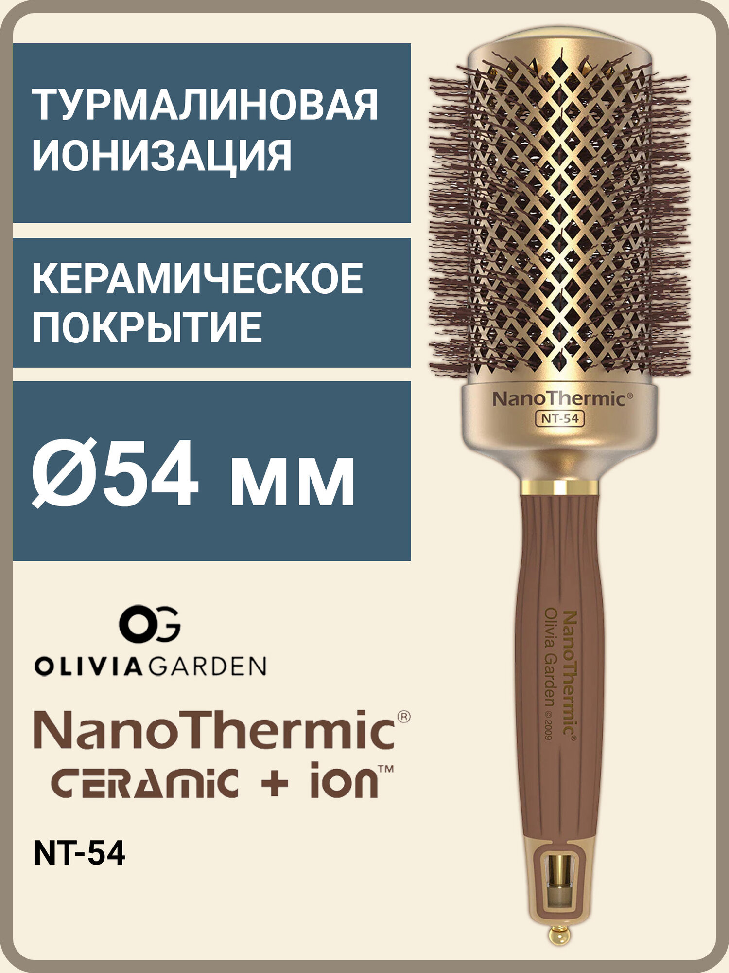 Термобрашинг Olivia Garden Nano Thermic Ceramic + Ion, d 54 мм, нейлон, турмалиновая ионизация
