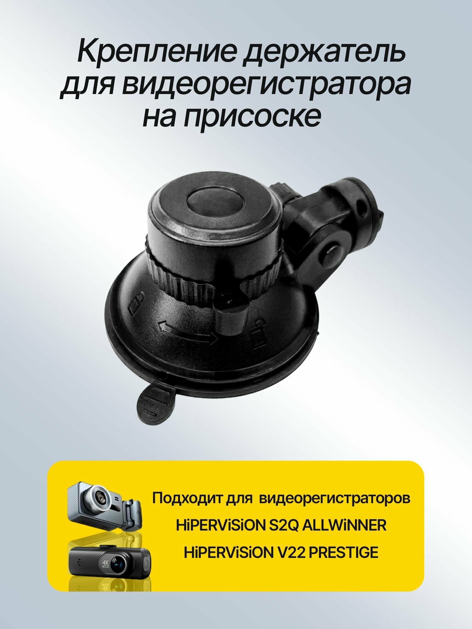 Крепление держатель для видеорегистратора на присоске