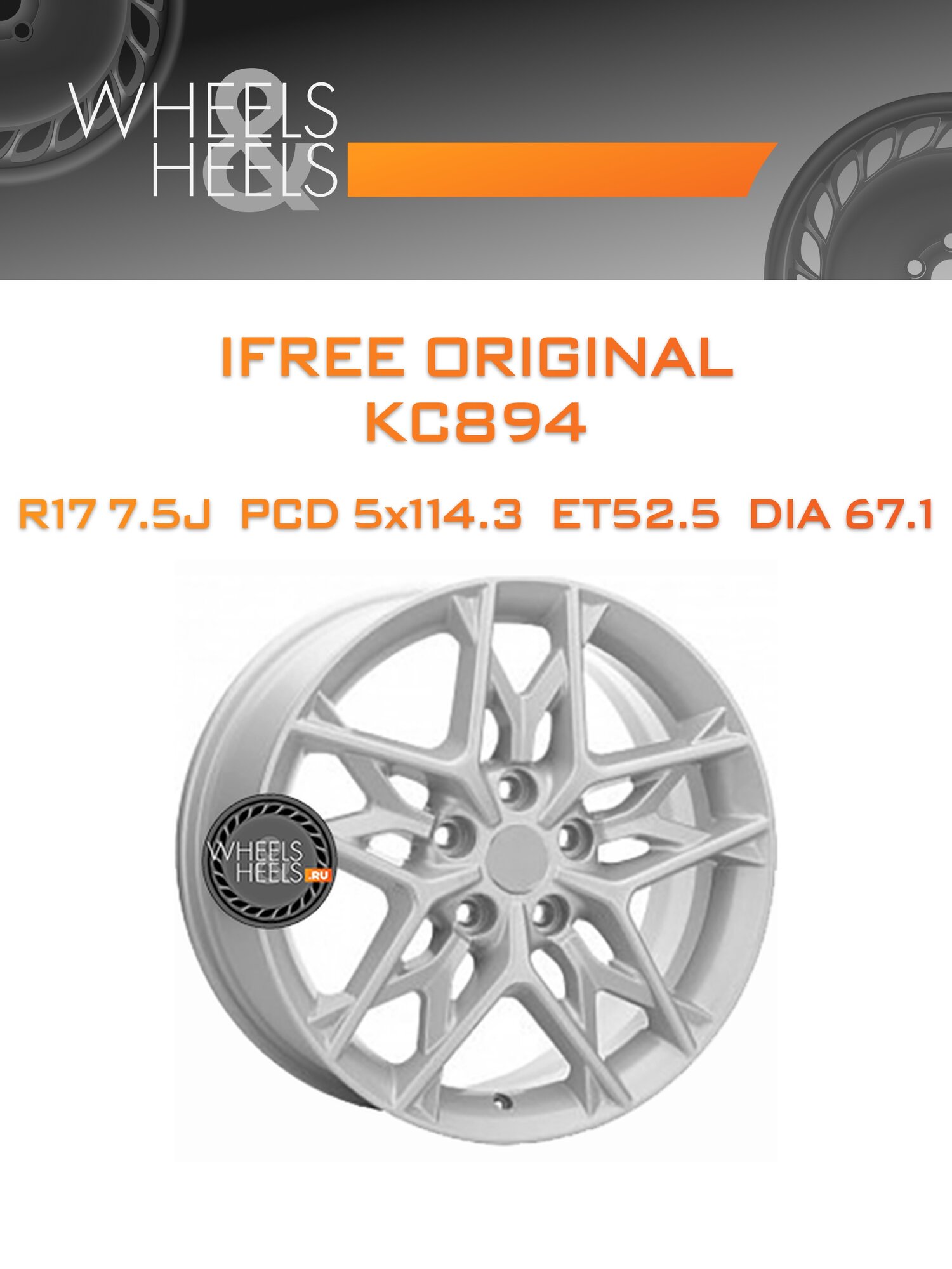 Диск автомобильный литой iFree Original КС894 17x7.5 5x114.3 et52.5 dia67.1 Сильвер