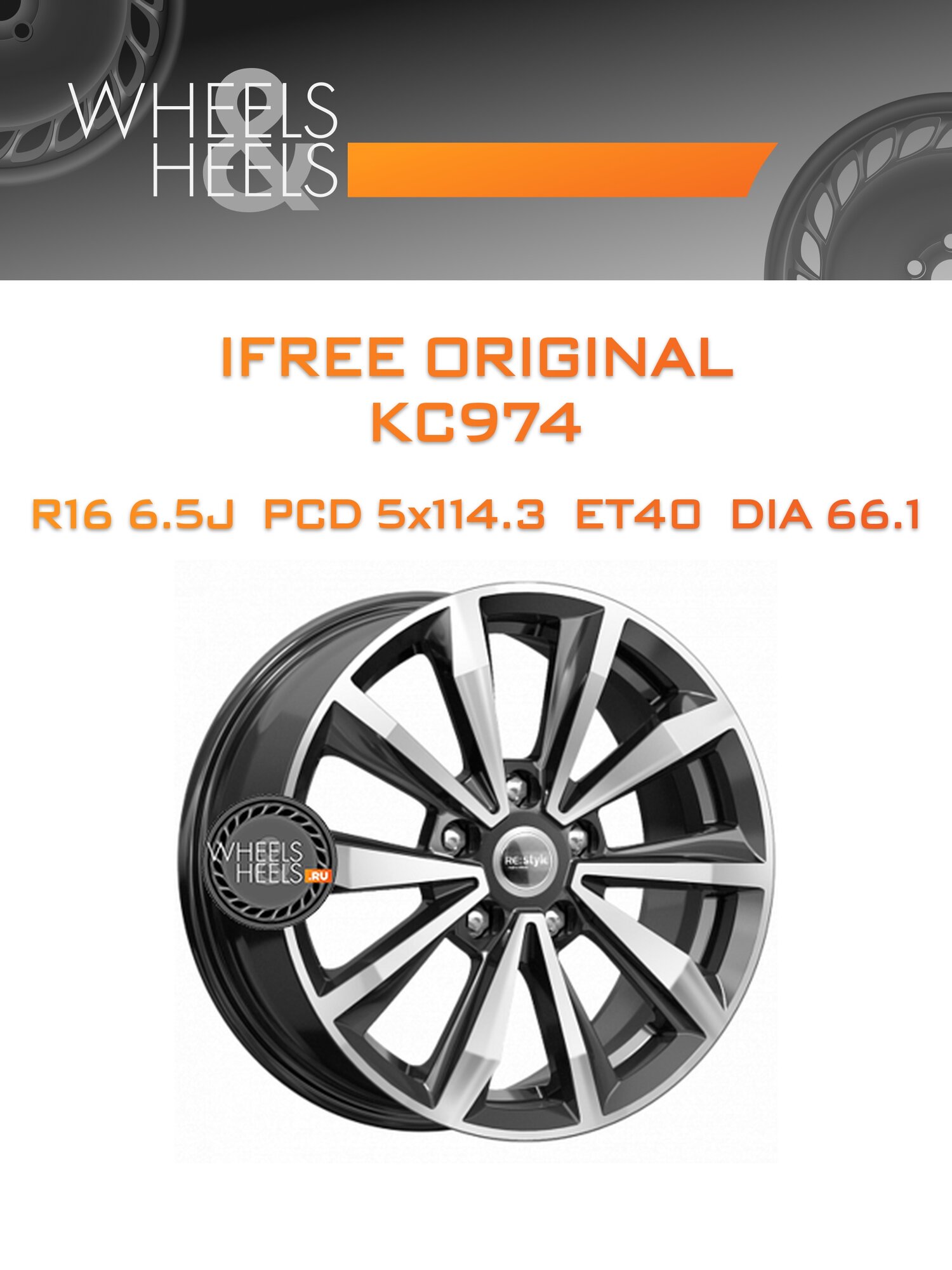 Диск автомобильный литой iFree Original КС974 16x6.5 5x114.3 et40 dia66.1 Алмаз черный