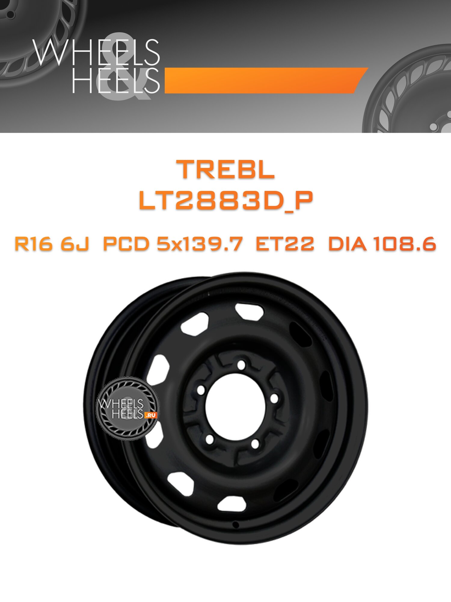 Диск автомобильный стальной Trebl LT2883D_P 16x6 5x139.7 et22 dia108.6 Black