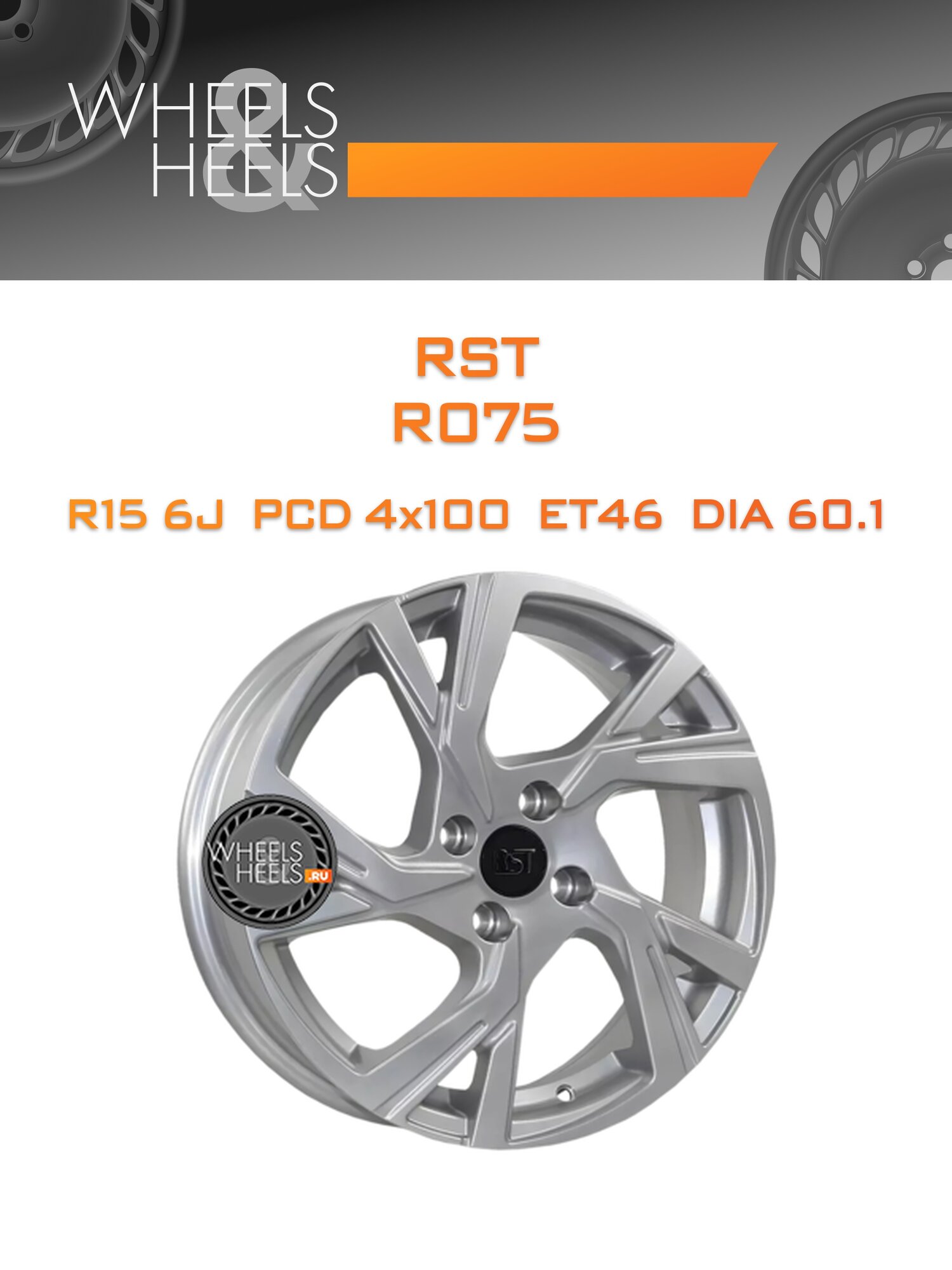 Диск автомобильный литой RST R075 15x6 4x100 et46 dia60.1 SL