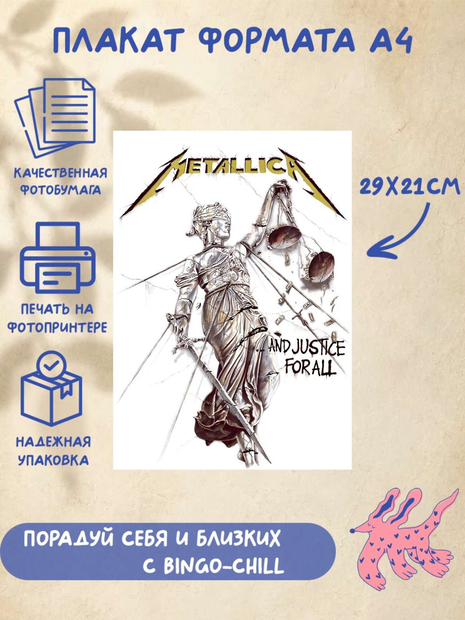 Плакат формата А4 с принтом "Metallica", Металлика