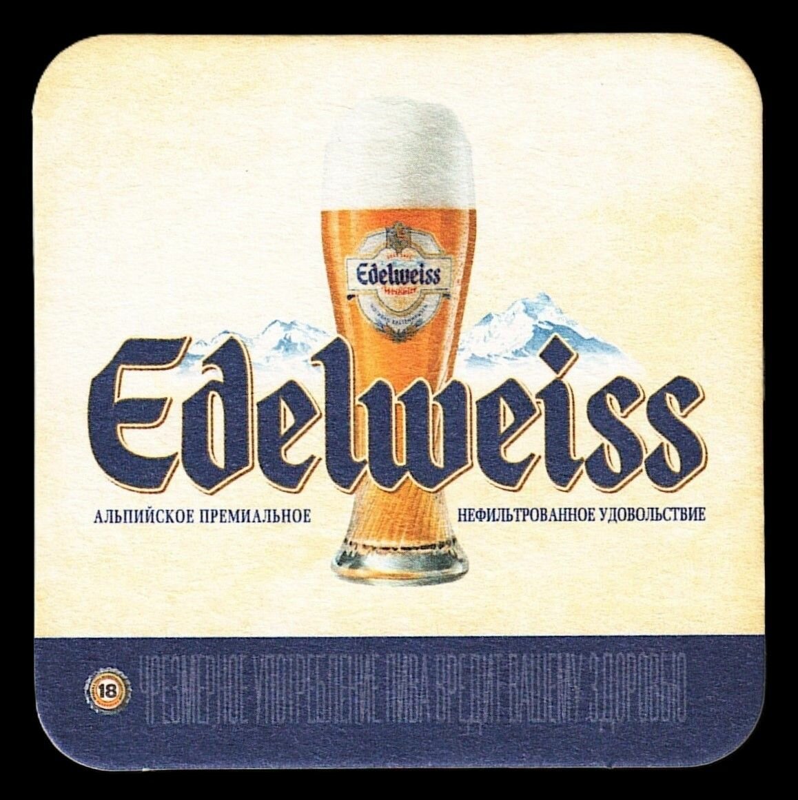 Бирдекель (костер) Австрия Edelweiss Альпийское (подставка под пивной бокал)