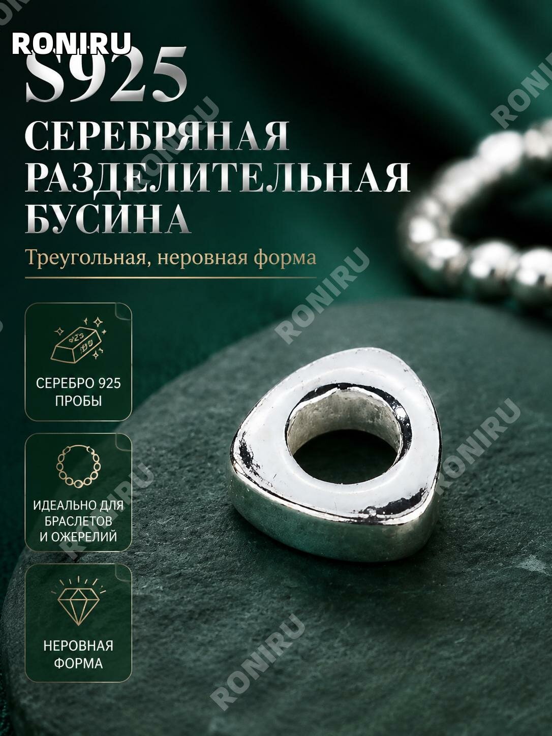 Бусины-разделители из серебра S925 крупные для браслетов и колье