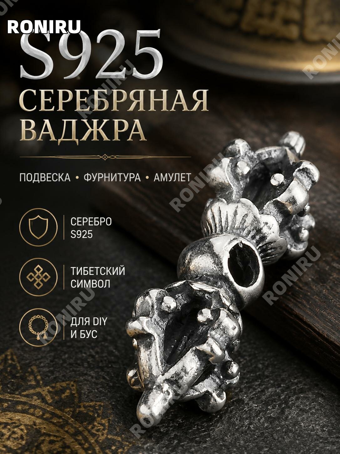 Подвеска ваджра из серебра S925 для украшений, тибетский стиль