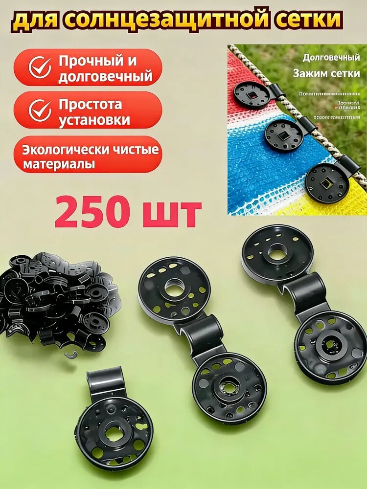 Клипсы для парника ABS пластик, 250 шт, Прочный и долговечный, Простая установка