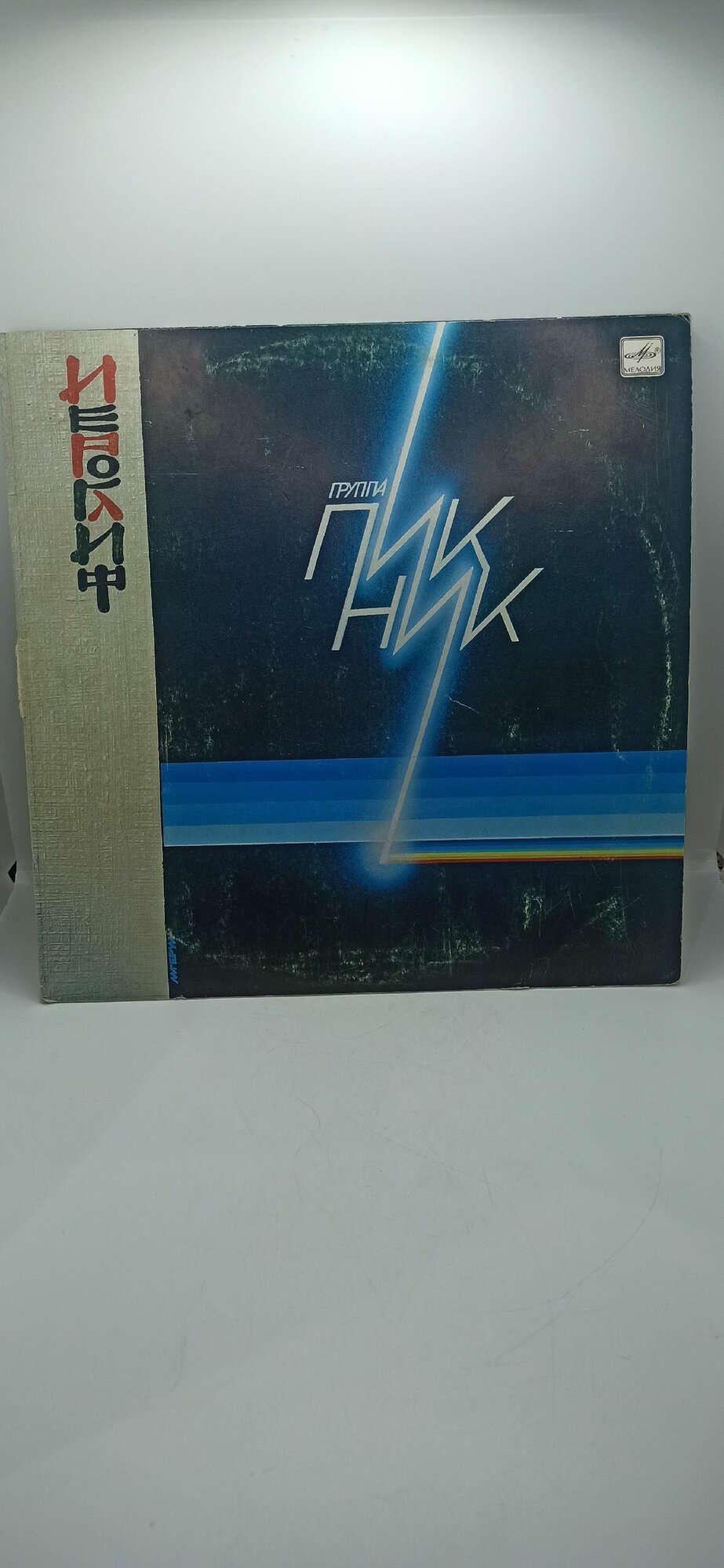 Виниловая пластинка группа Пикник, иероглиф, 1987 год, СССР