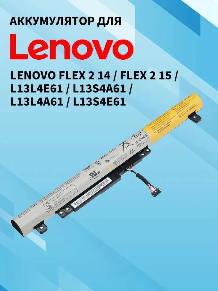 Lenovo Аккумулятор для ноутбука, (Аккумулятор для Lenovo Flex 2 14 / Flex 2 15 / L13L4E61 / L13S4A61 / L13L4A61 / L13S4E61 (32Wh, 4400mAh, 7.2V))