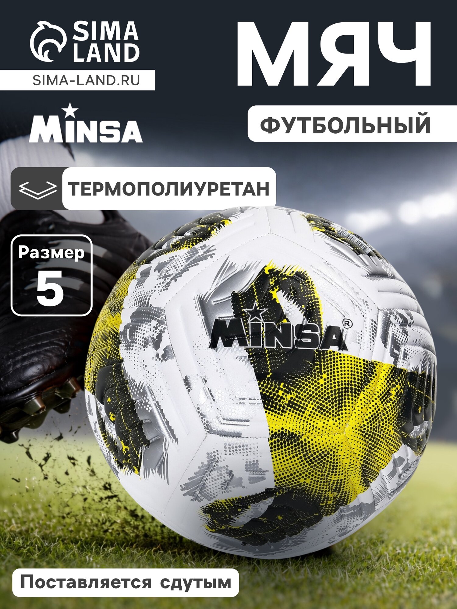 Футбольный мяч, размер 5, TPE, резиновая камера, 380 г, жёлтый