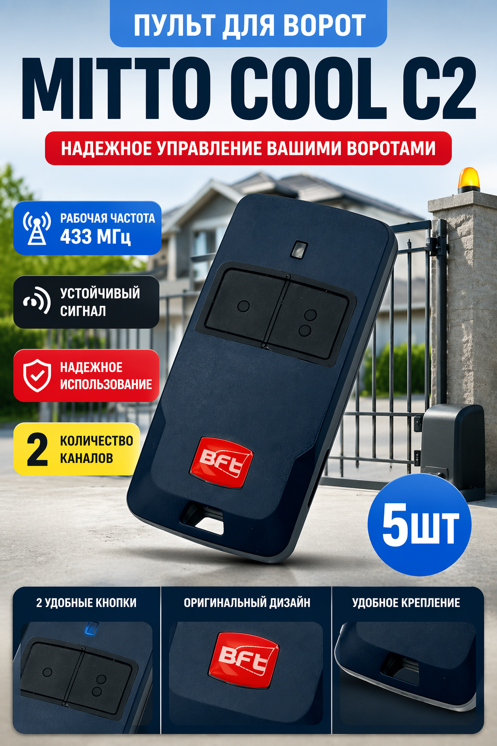 Пульт BFT 433МГц для ворот и шлагбаума, беспроводной, совместимый