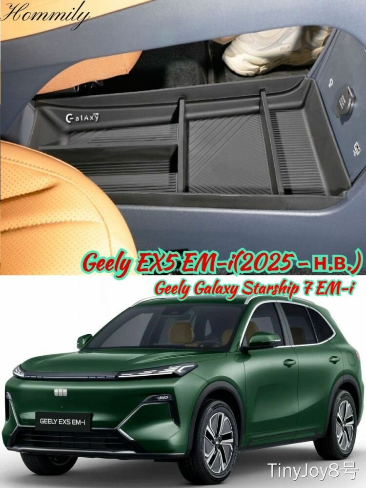 Geely EX5 EM-i Ящик для хранения под центральным пультом управления