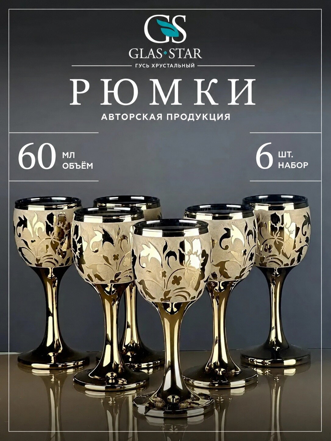 Рюмки для водки подарочный набор 60 мл, стопки 6 шт
