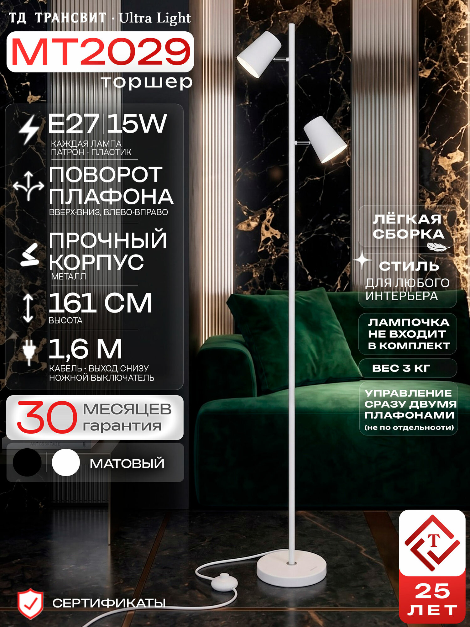 Торшер с двумя плафонами МТ2029 Белый E27 220В Ultra LIGHT