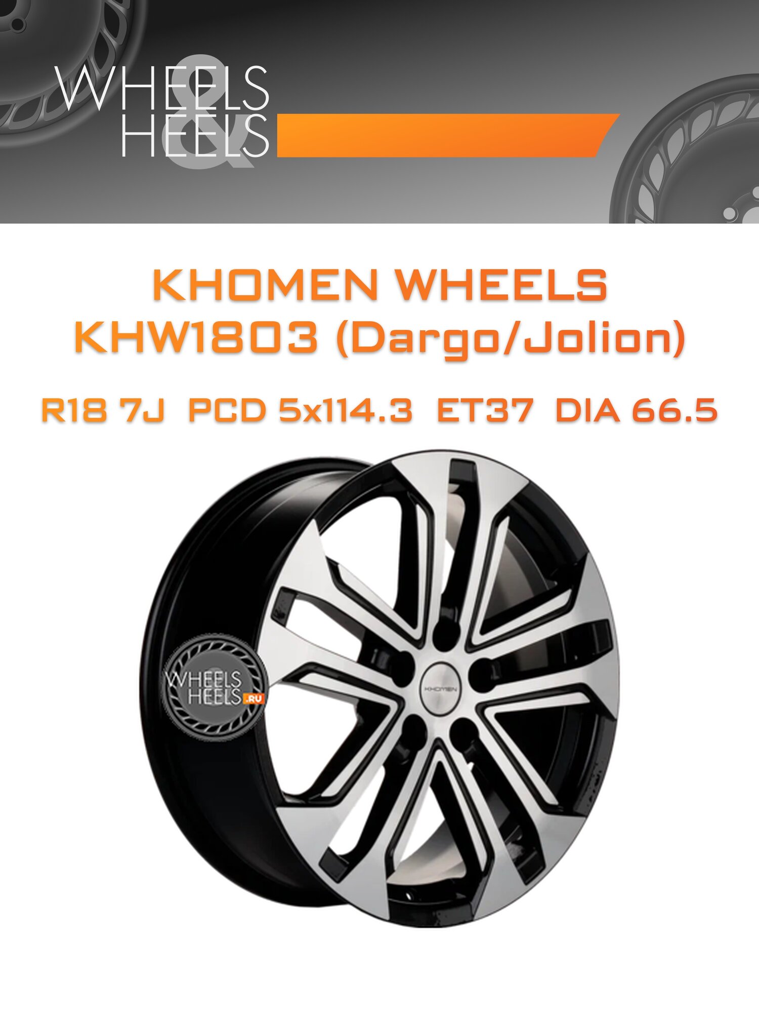 Диск автомобильный литой Khomen Wheels KHW1803 (Dargo/Jolion) 18x7 5x114.3 et37 dia66.5 Black-FP