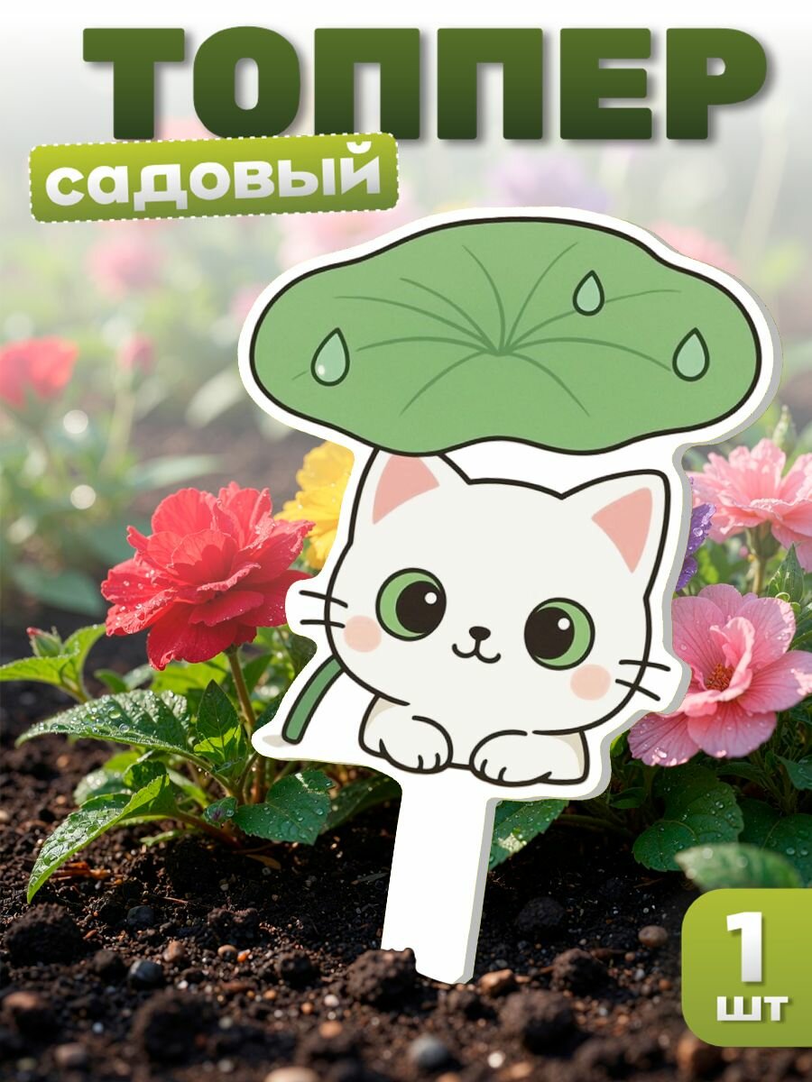 Садовые фигурки для дачи Котенок под листом
