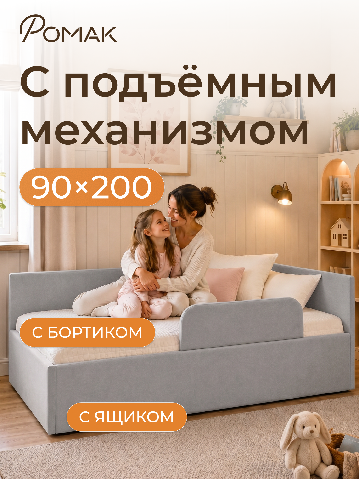 Кровать-тахта Алиса 90х200 Серый пух на подъемном механизме, с одной боковиной c бортиком безопасности