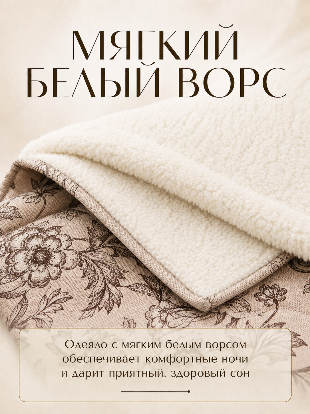 Одеяло SOANA, евро, гипоаллергенное, всесезонное, 200x215 см, бежево-коричневое — фото 1