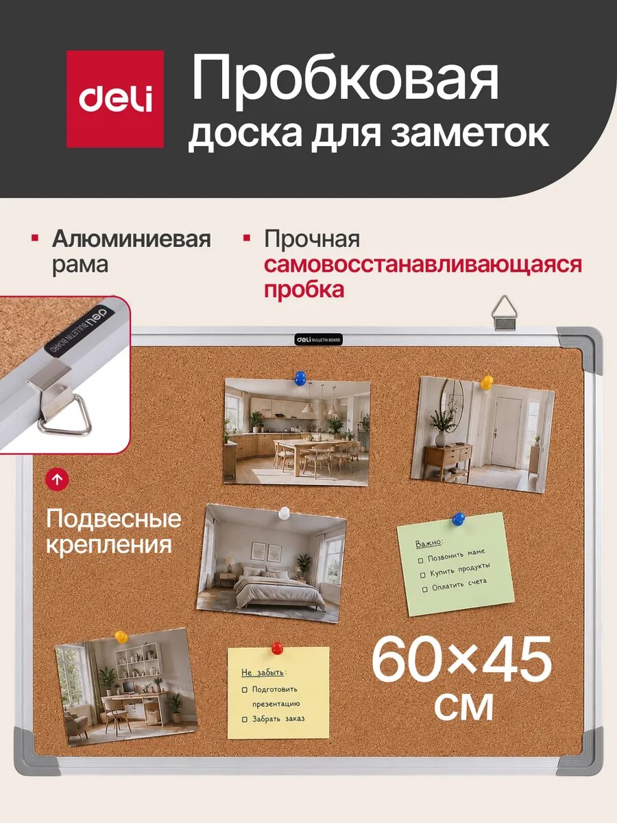Deli Пробковая доска на стену для заметок 45x60 см алюминиевая рама