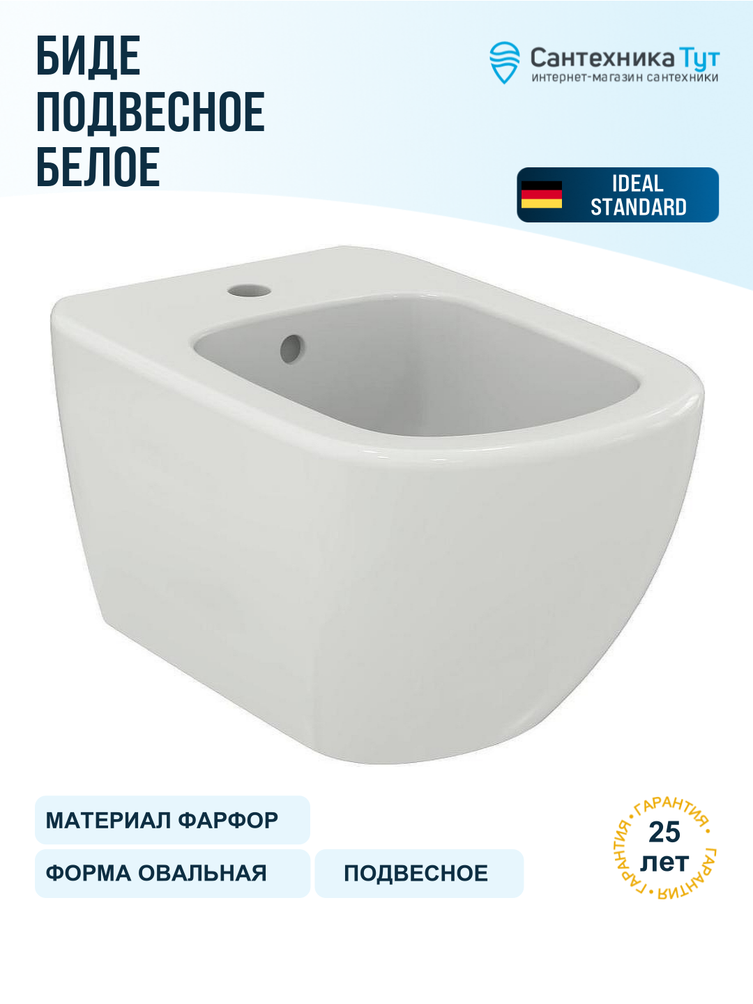 Биде Ideal Standard Tesi T457001 подвесное Белое
