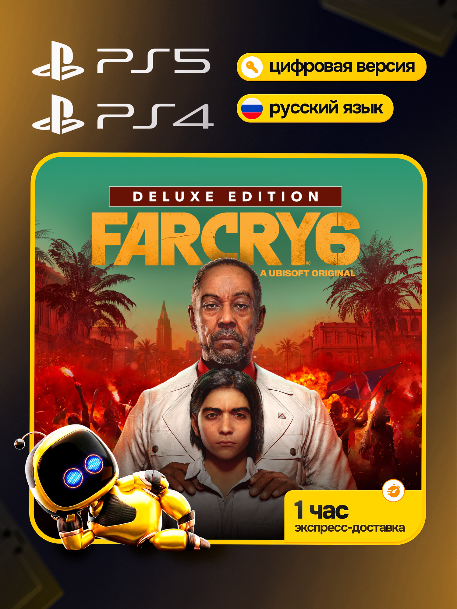 Игра Far Cry 6 Deluxe Edition для PS4 и PS5 | Полностью на русском языке | PlayStation 4 и 5