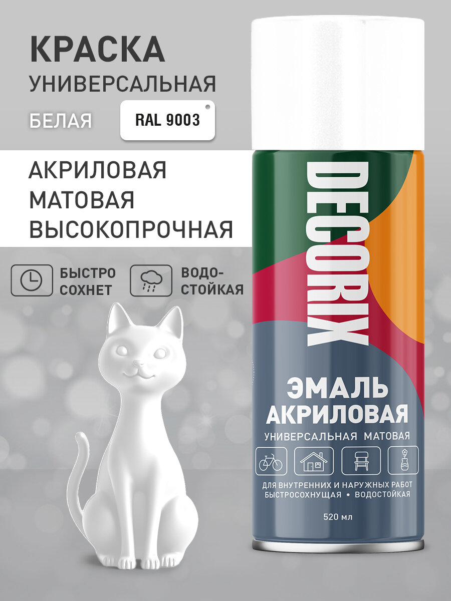 Краска белая в баллончике матовая акриловая - эмаль аэрозольная для любых поверхностей 520 мл белая краска в баллончике матовая акриловая эмаль аэрозольная краска для любых поверхностей