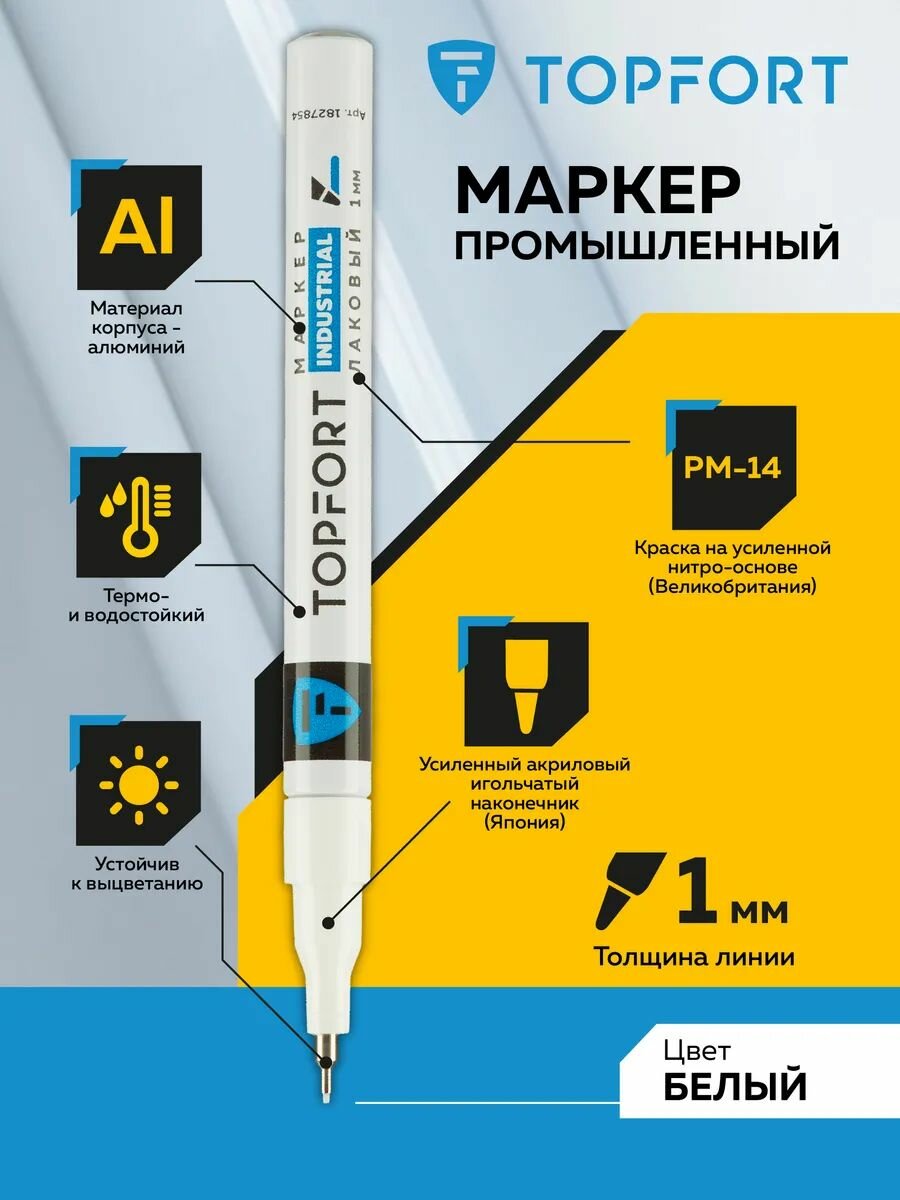 Маркер краска лаковый, тонкий, Industrial для универсальной маркировки, 1 мм, белый лаковый маркер маркер для маркировки