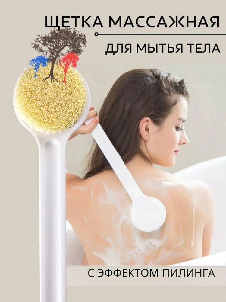 Щетка для душа