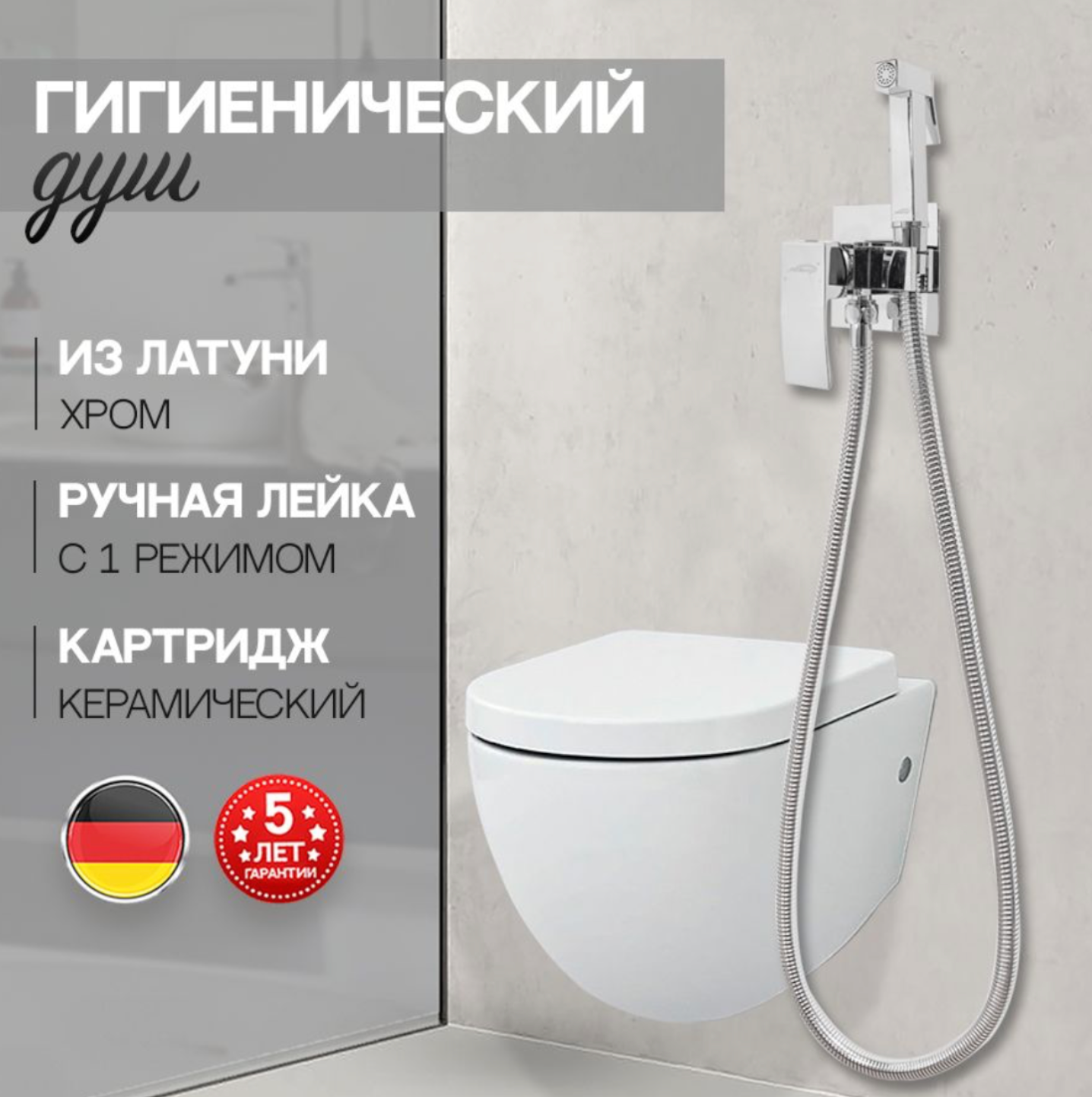 Смеситель встраиваемый с гигиеническим душем Hansberge CUBITO H3077C, латунь, цвет Хром