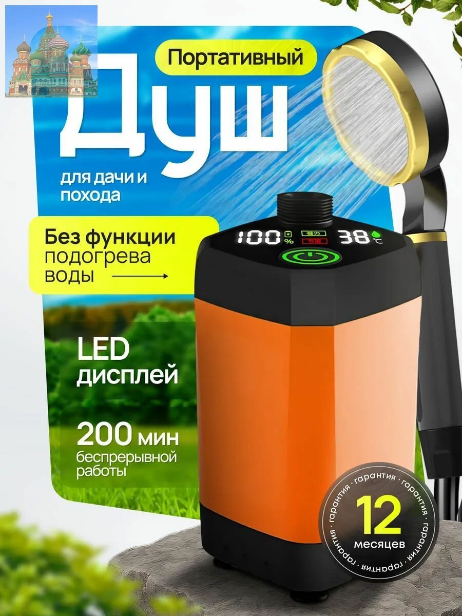 Душ садовый