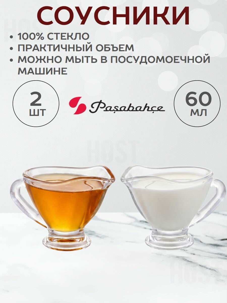 2 соусника 60 мл стекло