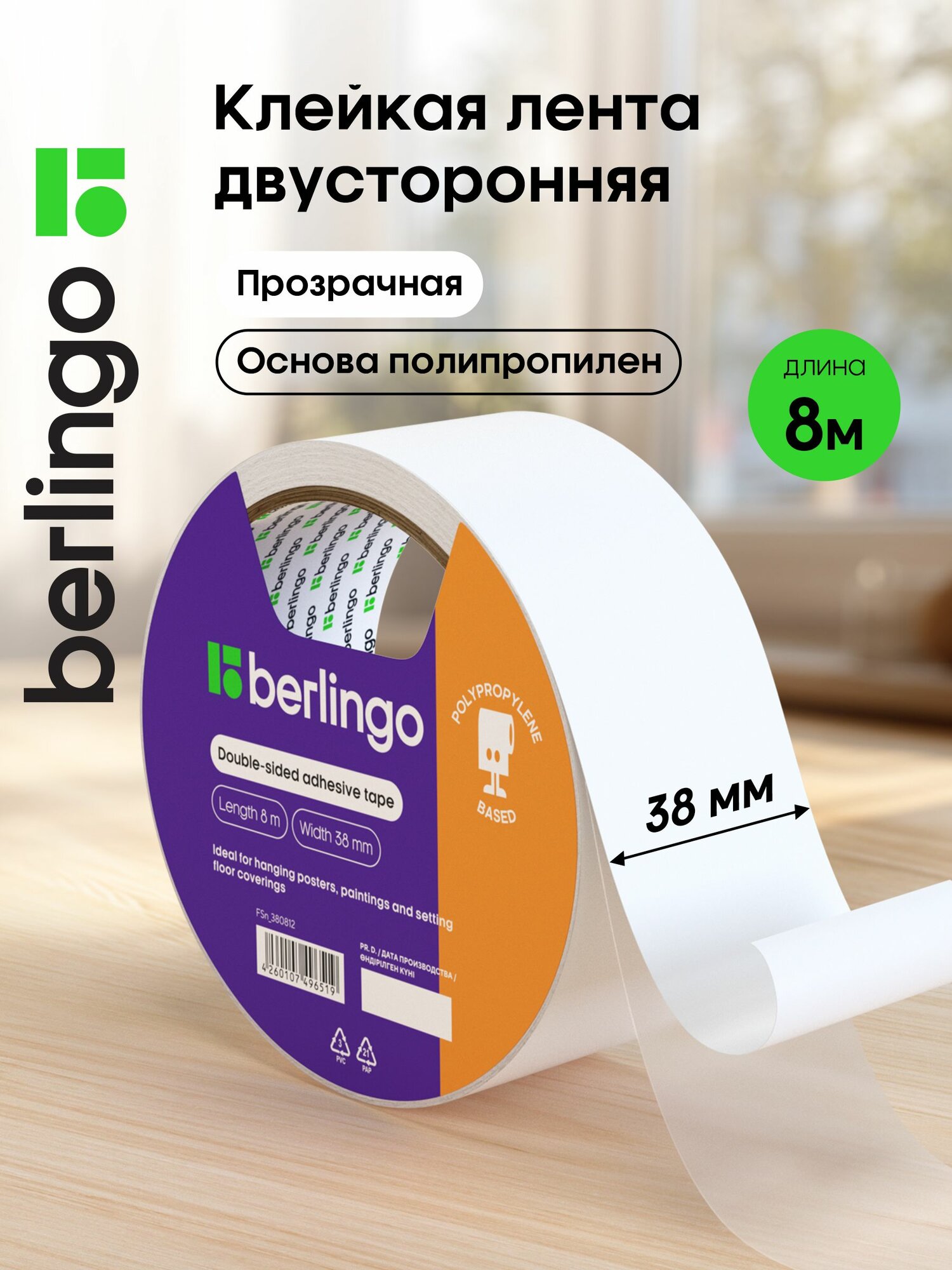 Скотч широкий прозрачный / Клейкая лента двухсторонняя 38мм8м основа-полипропилен двухсторонний скотч 38мм клейкая лента полипропилен