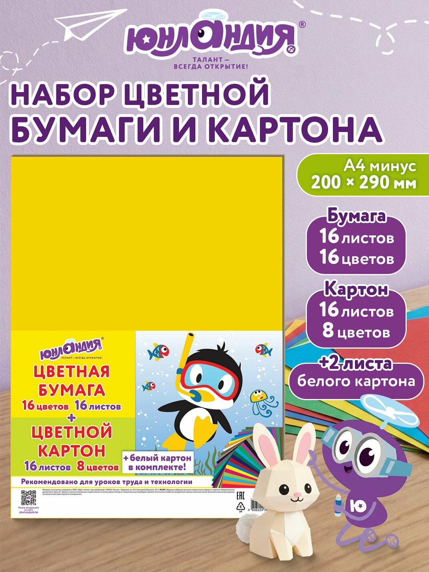 Набор картона и бумаги А4 немелованный (белый, цветной картон и цветная бумаг), юнландия картон и бумага А4 цветной картон цветная бумага