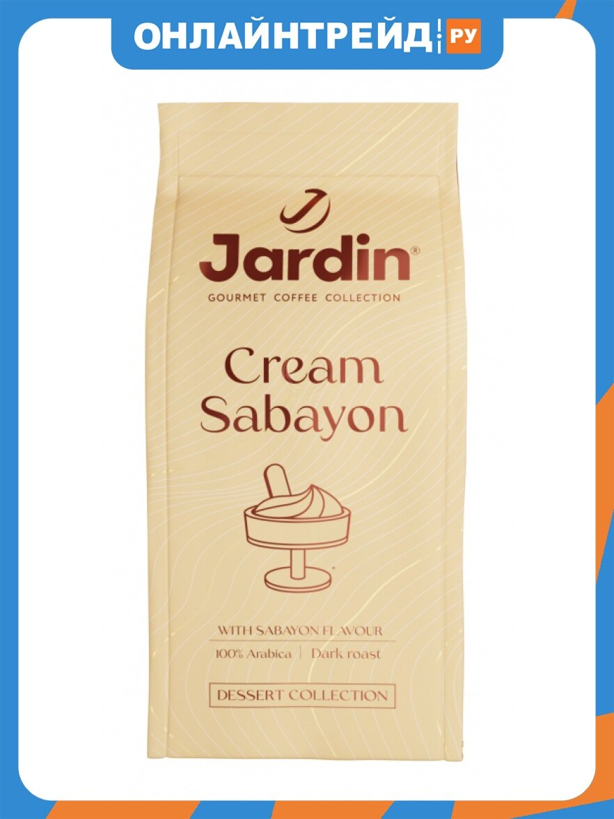 Кофе молотый Jardin Cream Sabayon, ароматизированный, 200 г, м/у