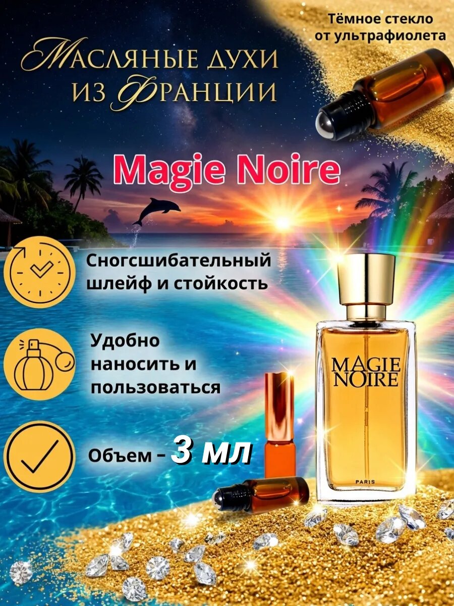 Magie Noire Woman Standart 3 мл Духи масляные Стойкие