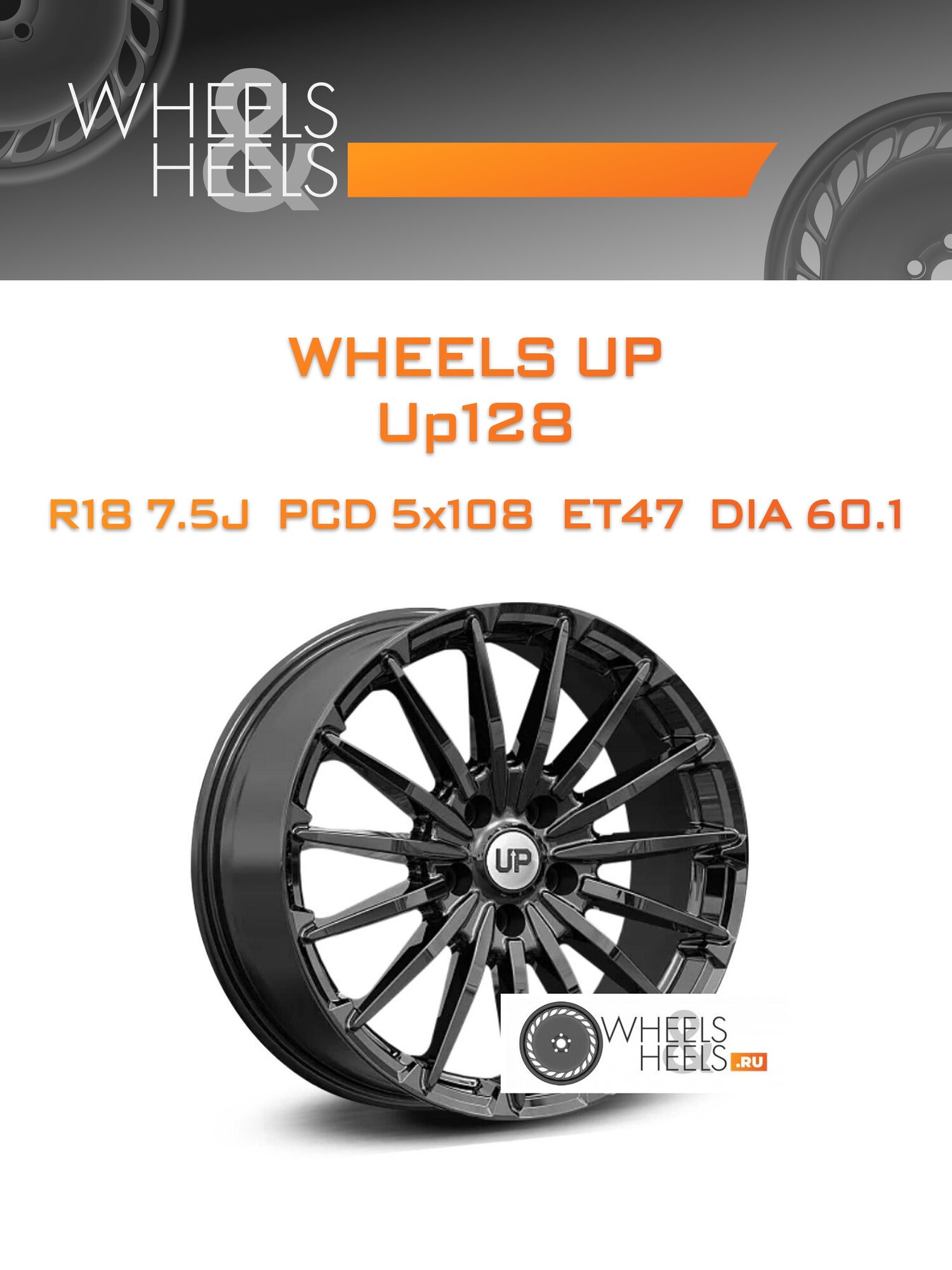Диск автомобильный литой Wheels UP Up128 18x7.5 5x108 et47 dia60.1 Черный глянцевый
