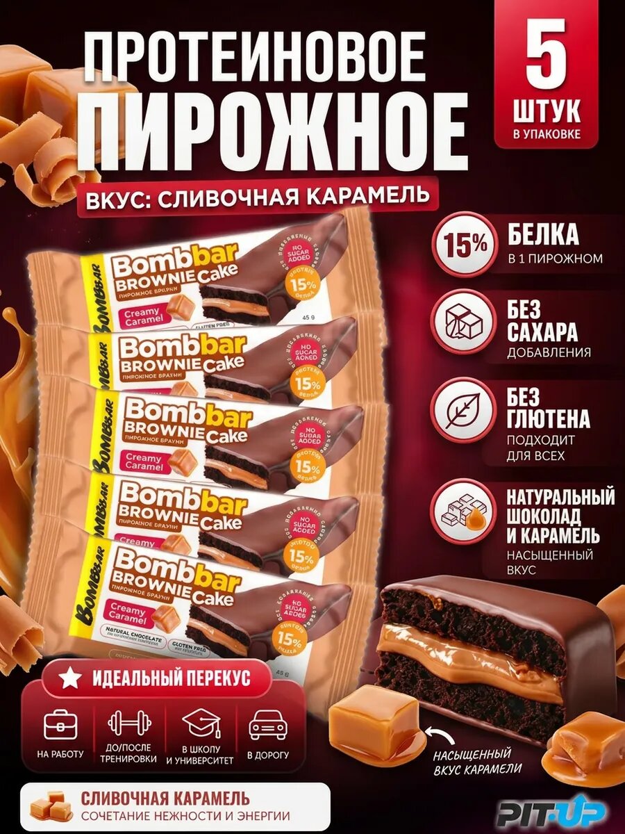 Протеиновые пирожные без сахара 5шт карамель