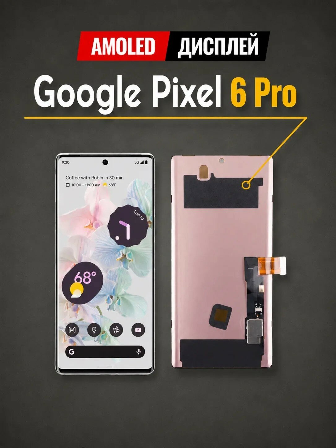 Дисплей для Google Pixel 6 Pro (AMOLED) / Экран на Гугл Пиксель 6 Про (AMOLED)