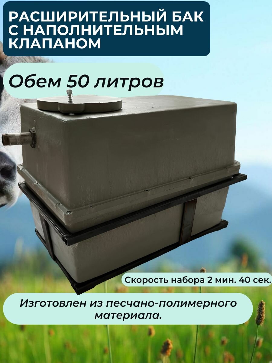 Расширительный бак с наполнительным клапаном для поилок