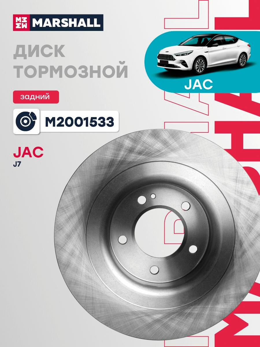 Диск тормозной задний JAC J7, 3504300U7300