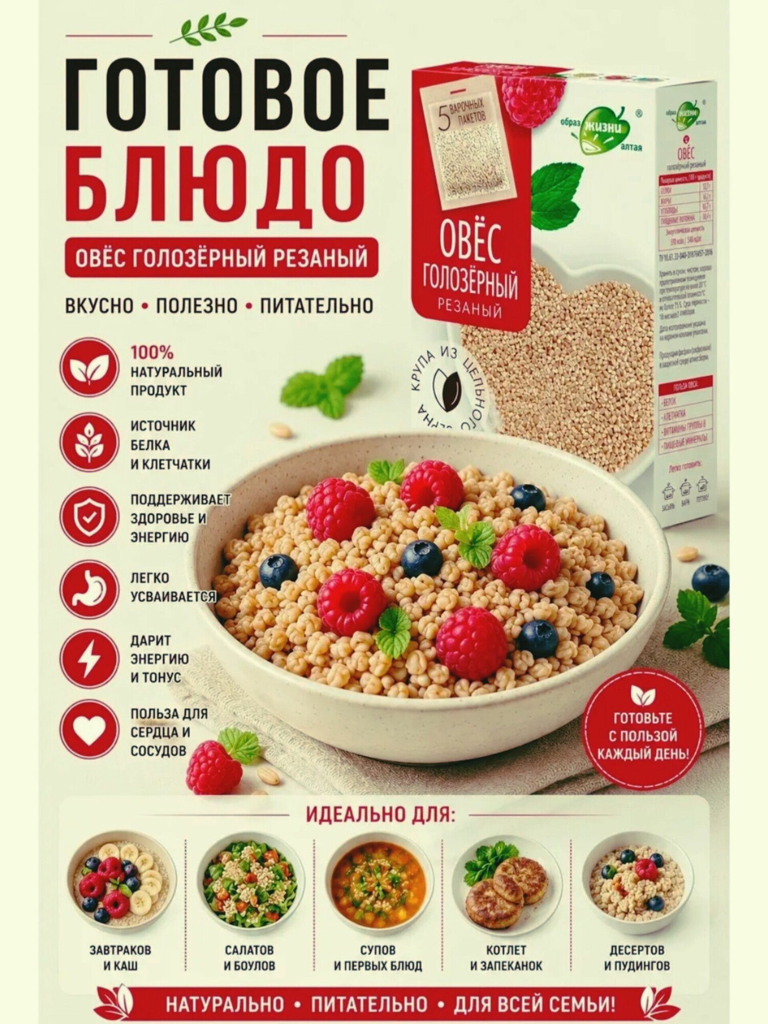 Овес голозерный цельнозерновой резаный, крупа в варочных пакетах, 350 г. Образ жизни.