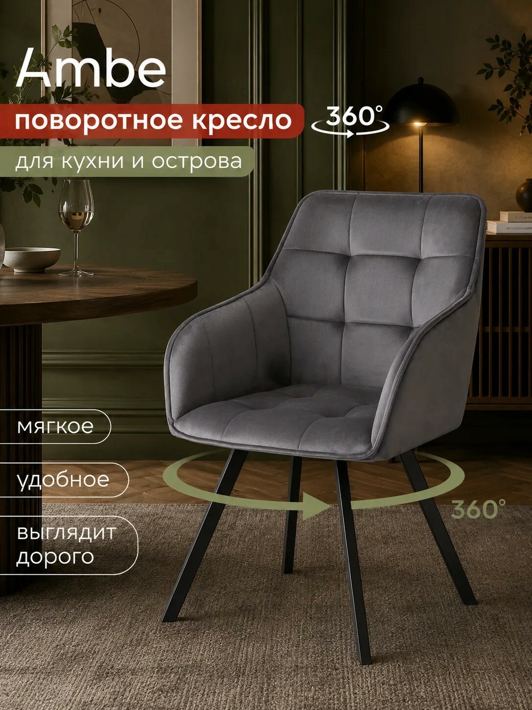 Ambe Кресло поворотное Мони на 360 градусов серый, каркас черный